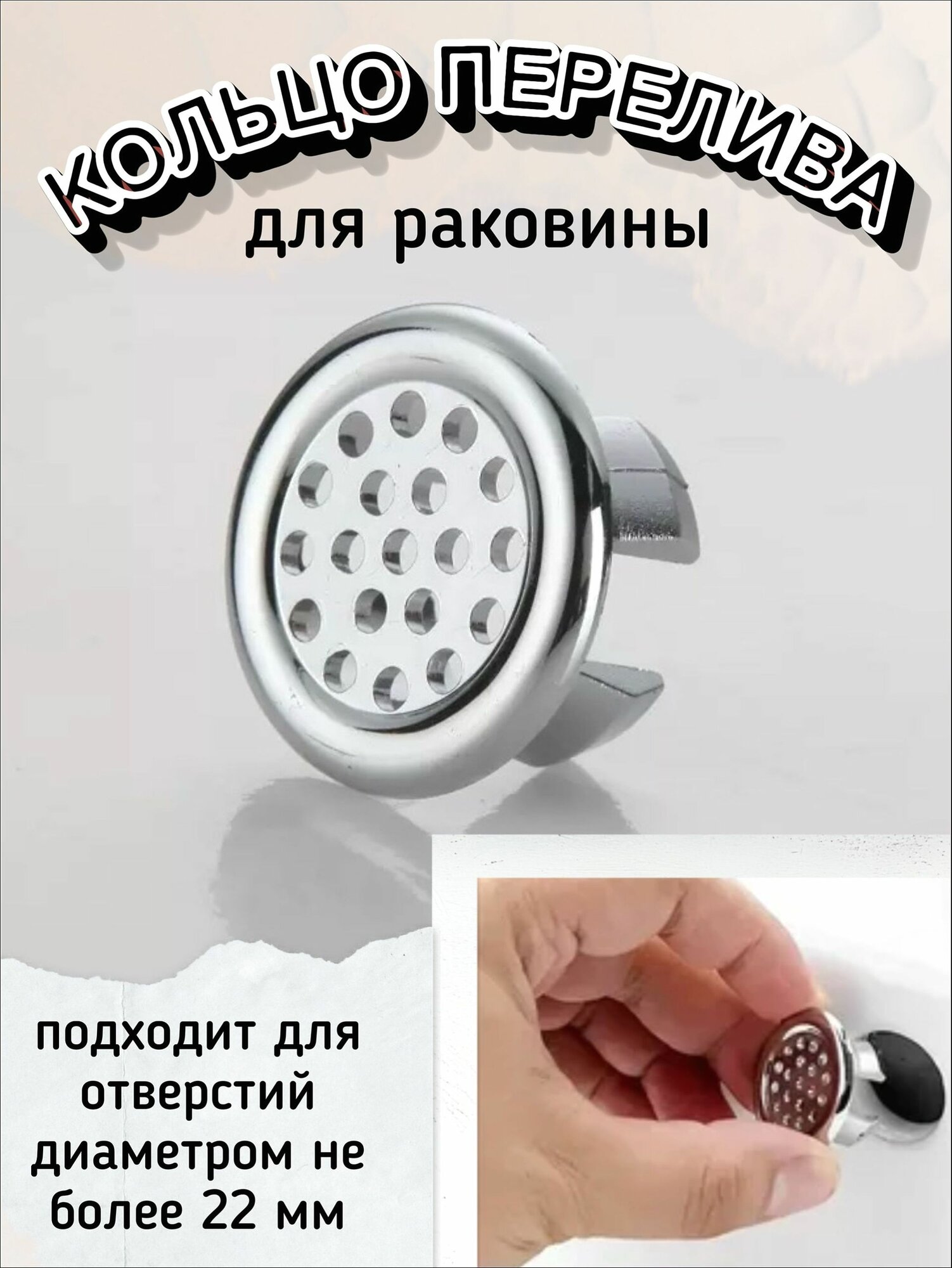 Кольцо для перелива, для раковины, серебристое, пластик, 30 мм x 30мм