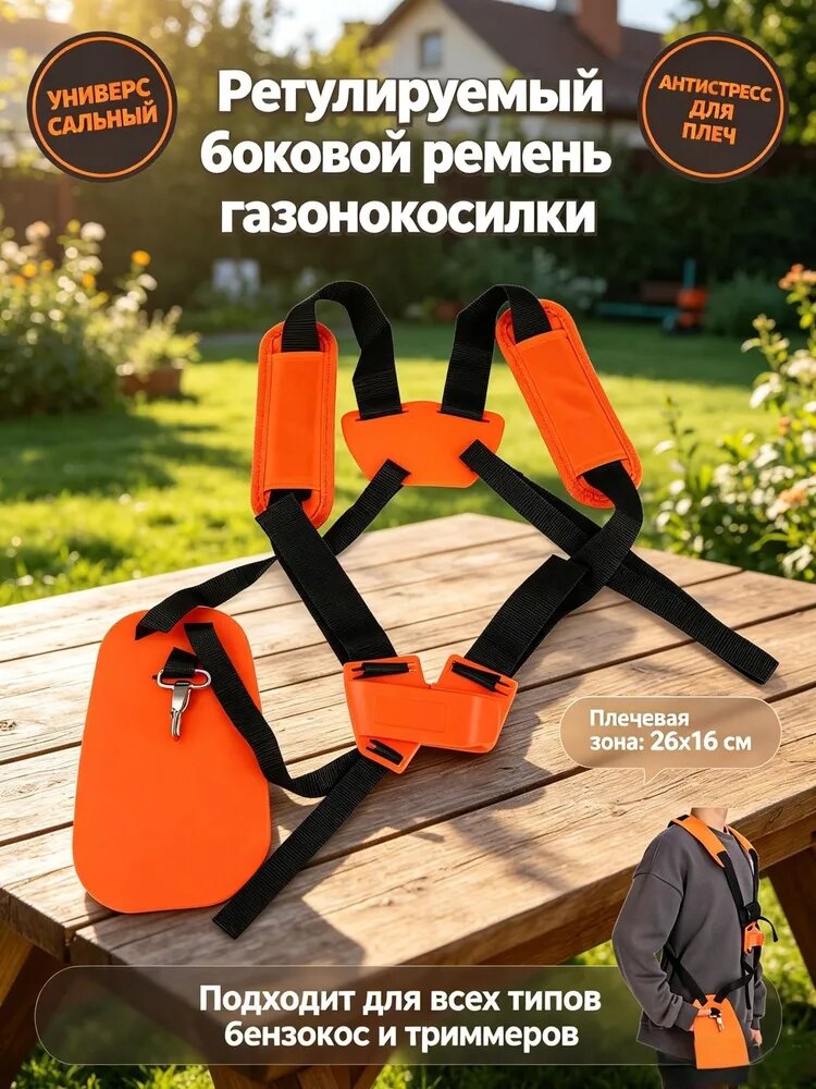Ремень наплечный для триммера, сбруя для бензокосы Улучшенная версия