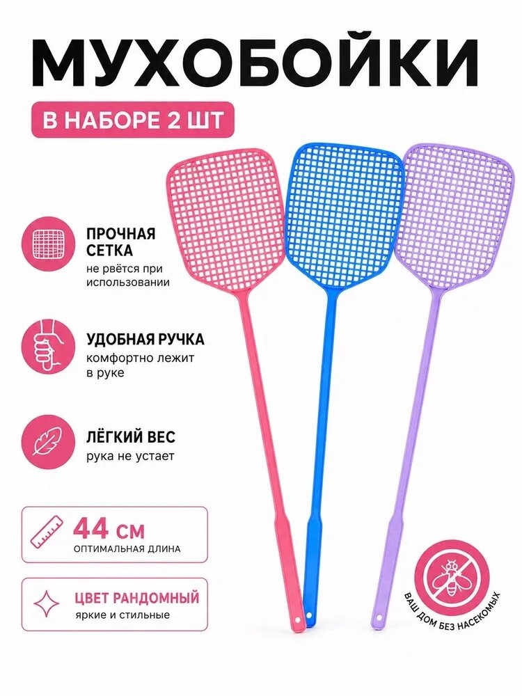 BAIZHEGN Мухобойка Механическая