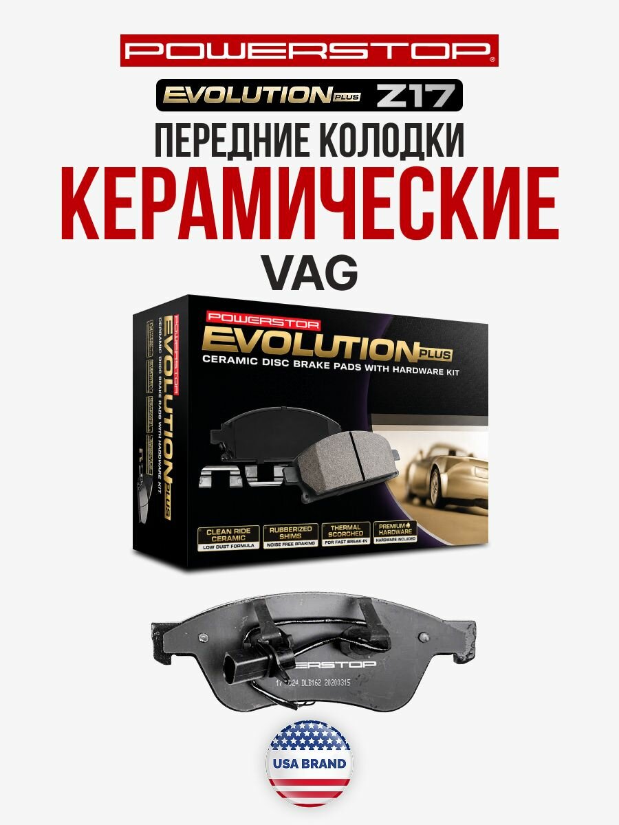Передние тормозные керамические колодки PowerStop Evolution Z17 на AUDI A6 / A8 / S8 / VOLKSWAGEN Phaeton