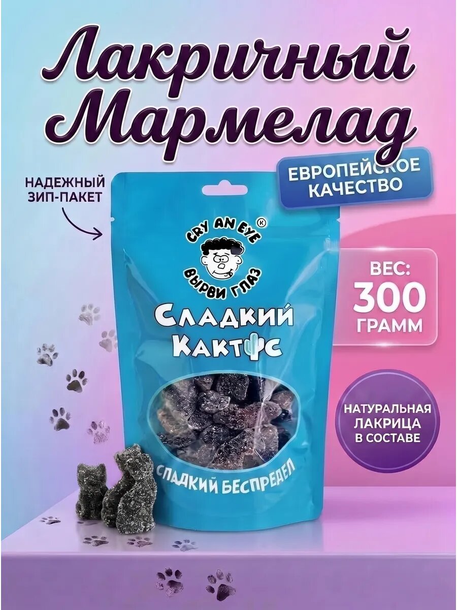 Мармелад жевательный лакрица, европейские сладости, Кошки