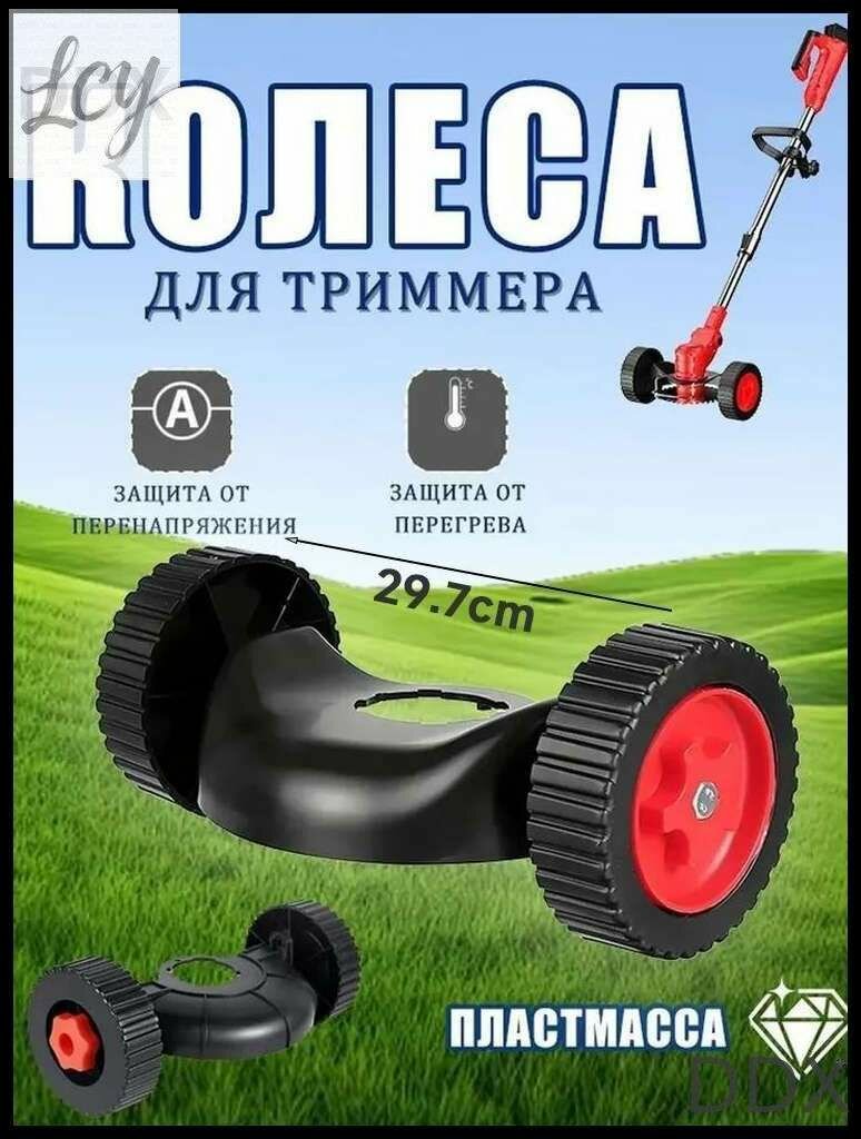 Газонокосилка электрическая