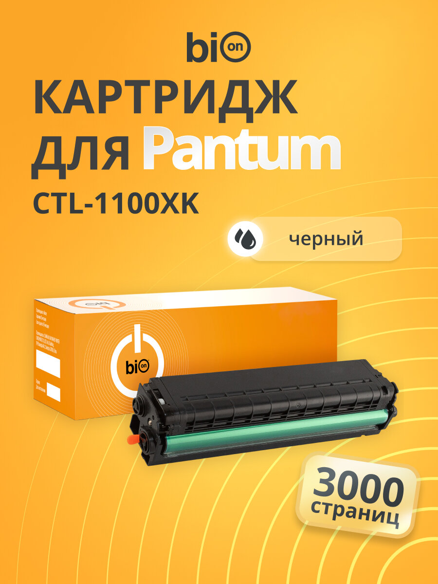 Картридж Bion BCR-CTL-1100XK для Pantum CP1100/CM1100DN/CM1100DW/CM1100ADN/CM1100ADW/CP1105 Черный 3000 стр