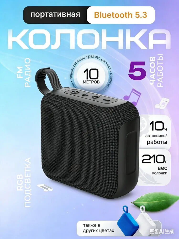 Беспроводная колонка