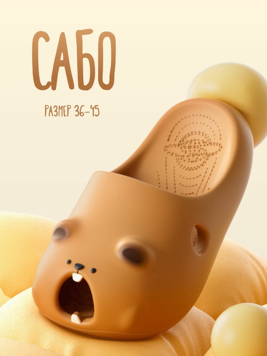 Сабо