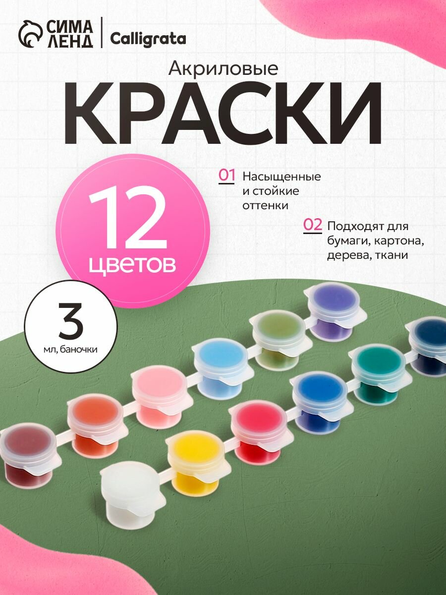Акриловые краски для рисования 12 цветов по 3 мл, морозостойкие набор мини