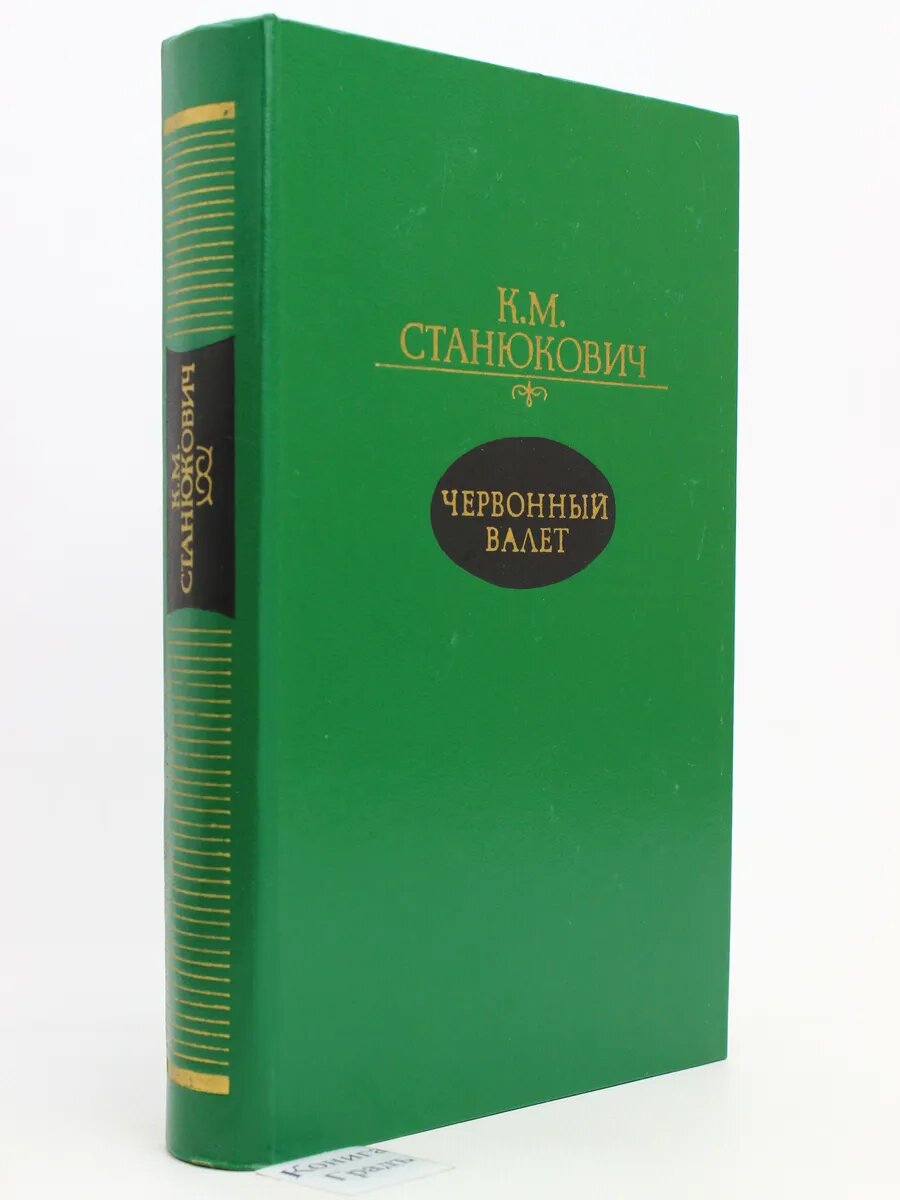 Червонный валет (Арт.600)