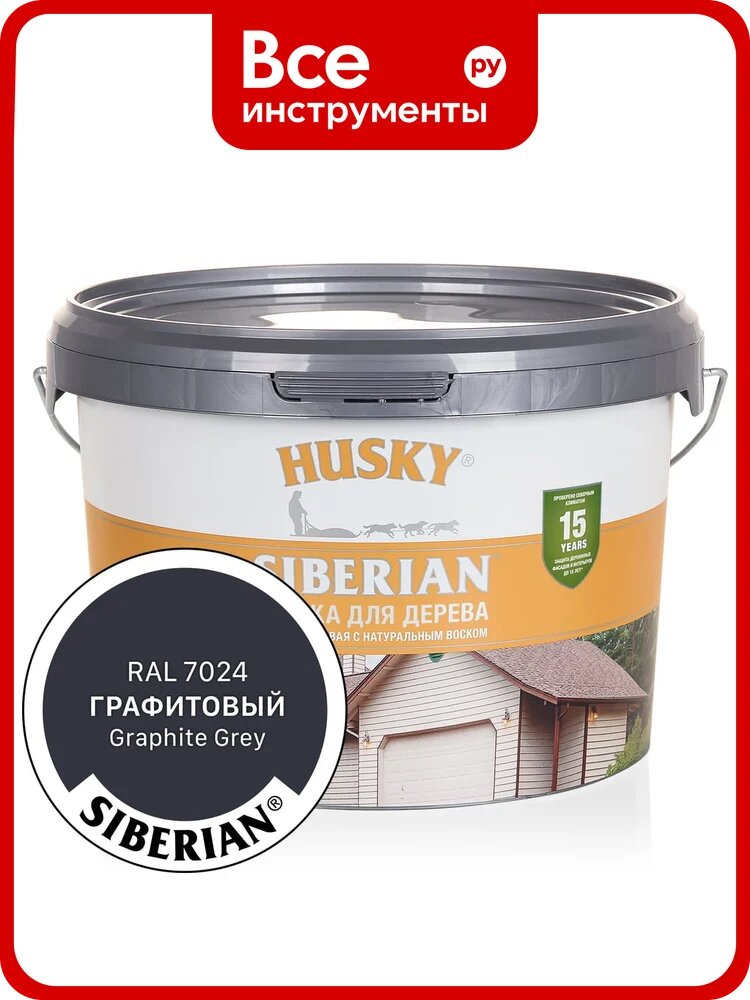 Акриловая краска для дерева HUSKY SIBERIAN графитовый RAL 7024, 2.7 л 31932