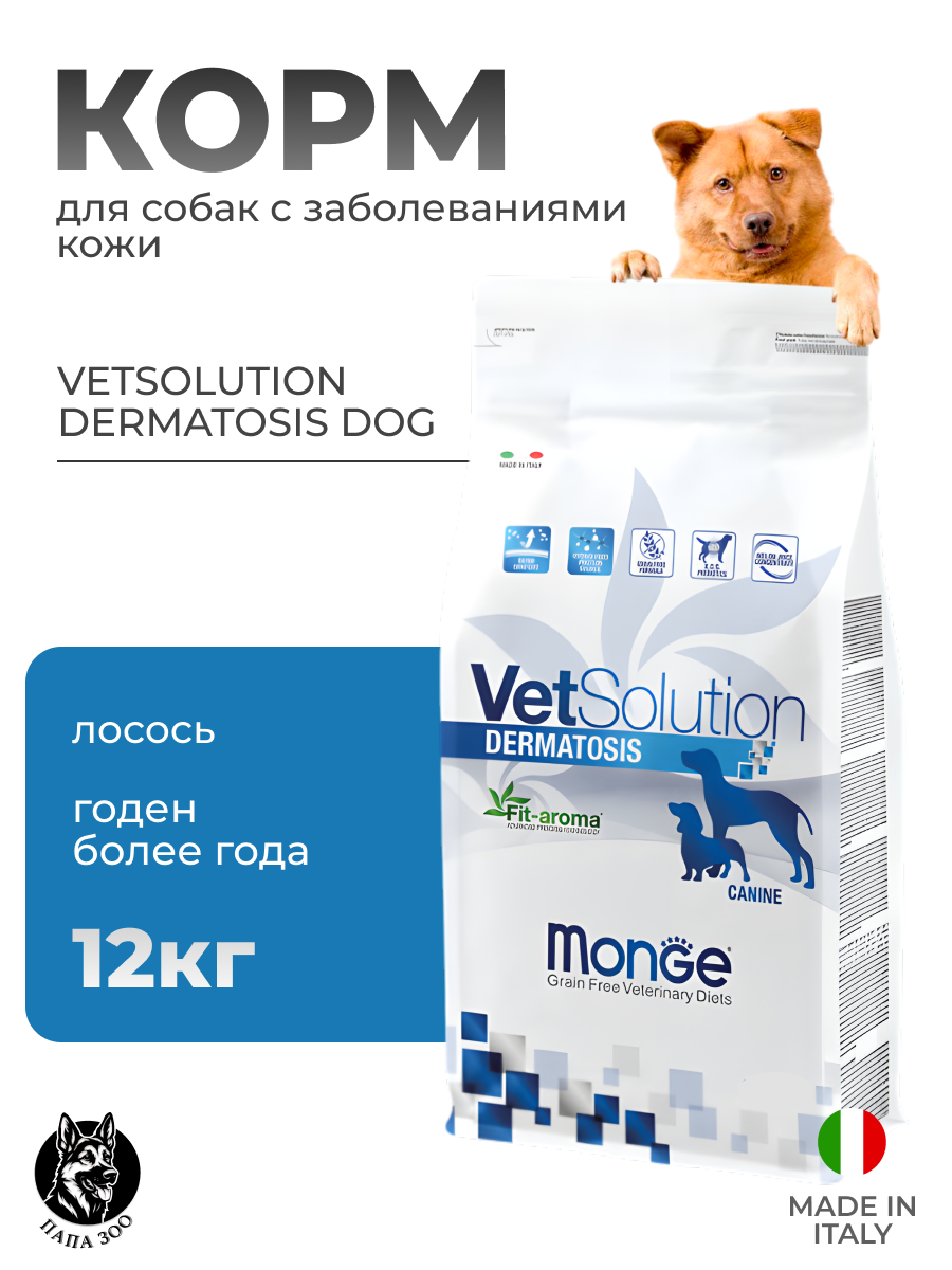 Корм для собак Ветеринарная диета VetSolution Dog Dermatosis 12 кг