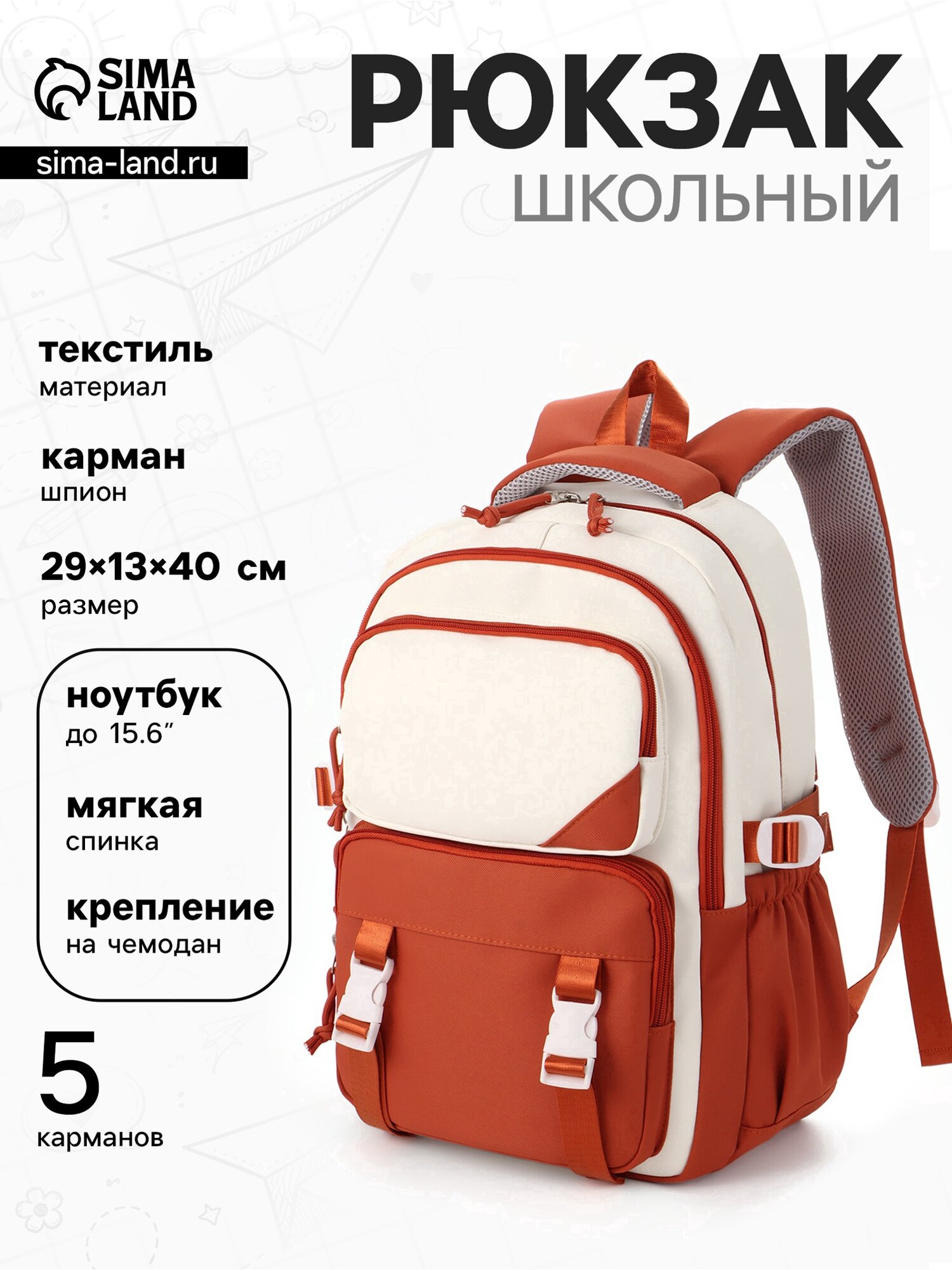 Рюкзак школьный, мягкий, для подростка, 29×13×40 см, рыжий