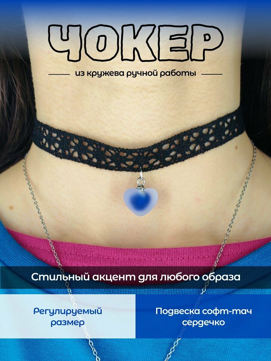 Чокер
