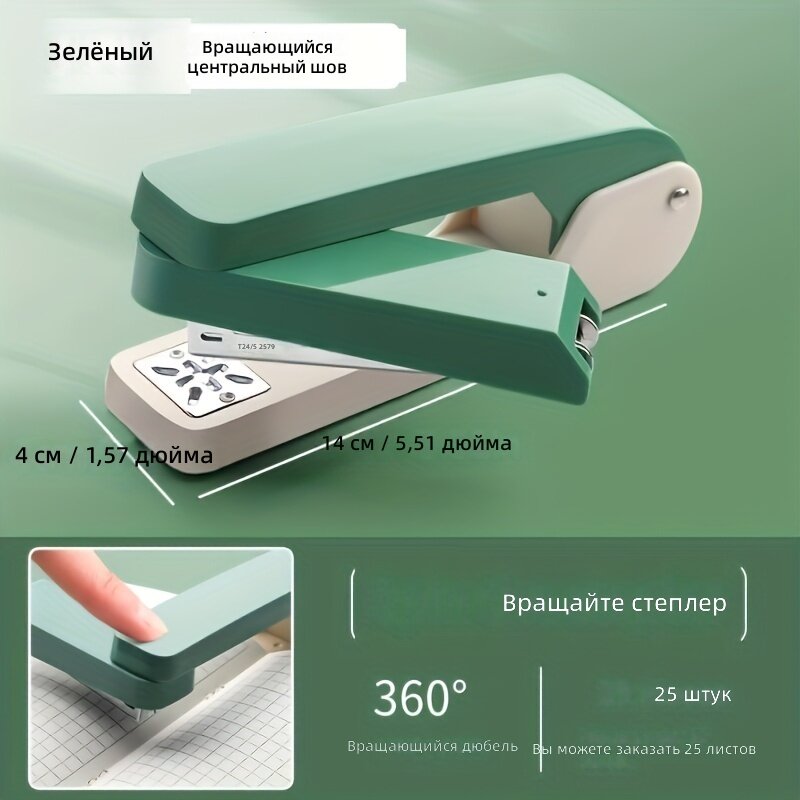 Настольный поворотный степлер на 360°, эргономичная складная конструкция, одноручное управление, для офиса и дома, зеленый