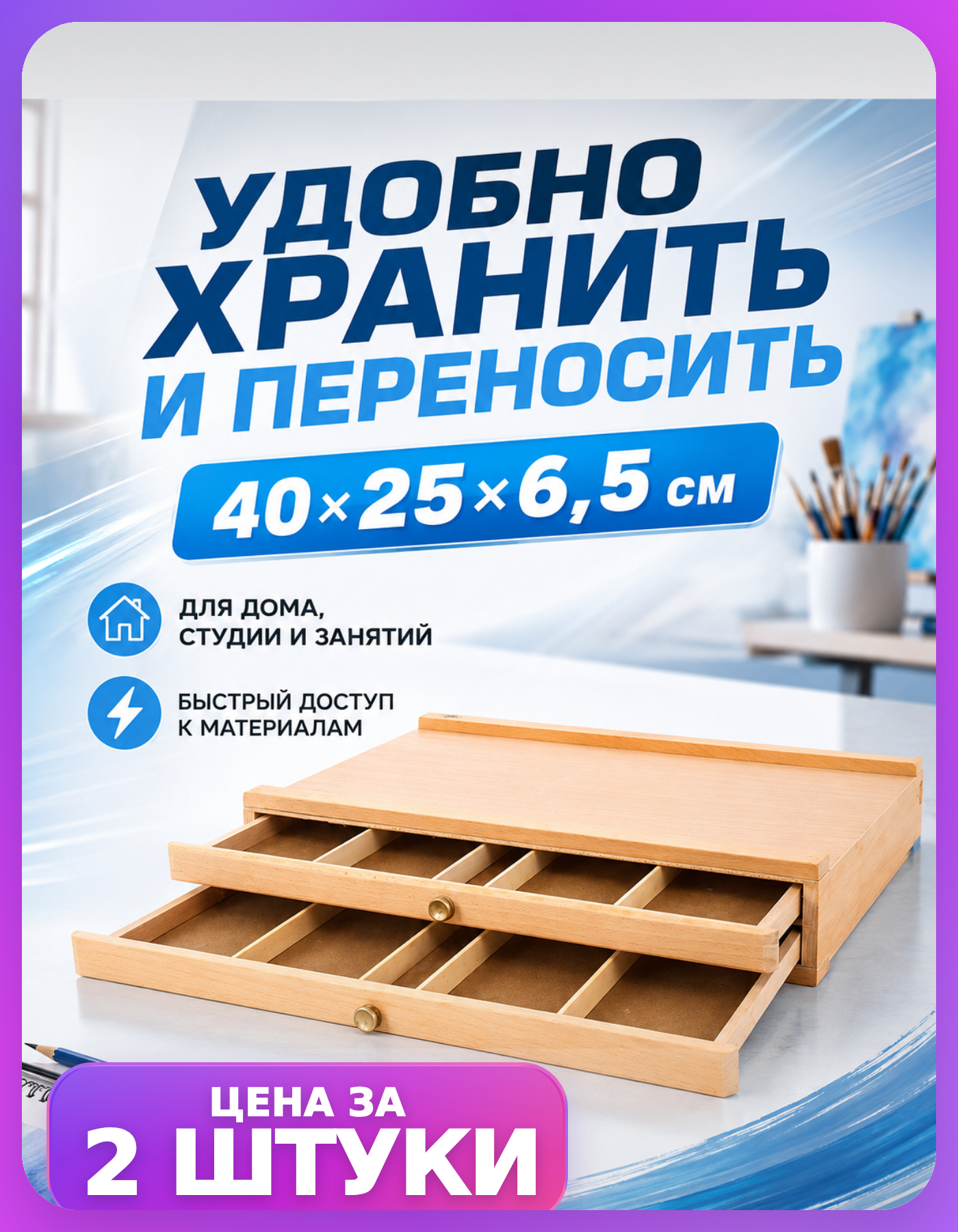 Хранение пастели и карандашей Гамма Студия 2 шт