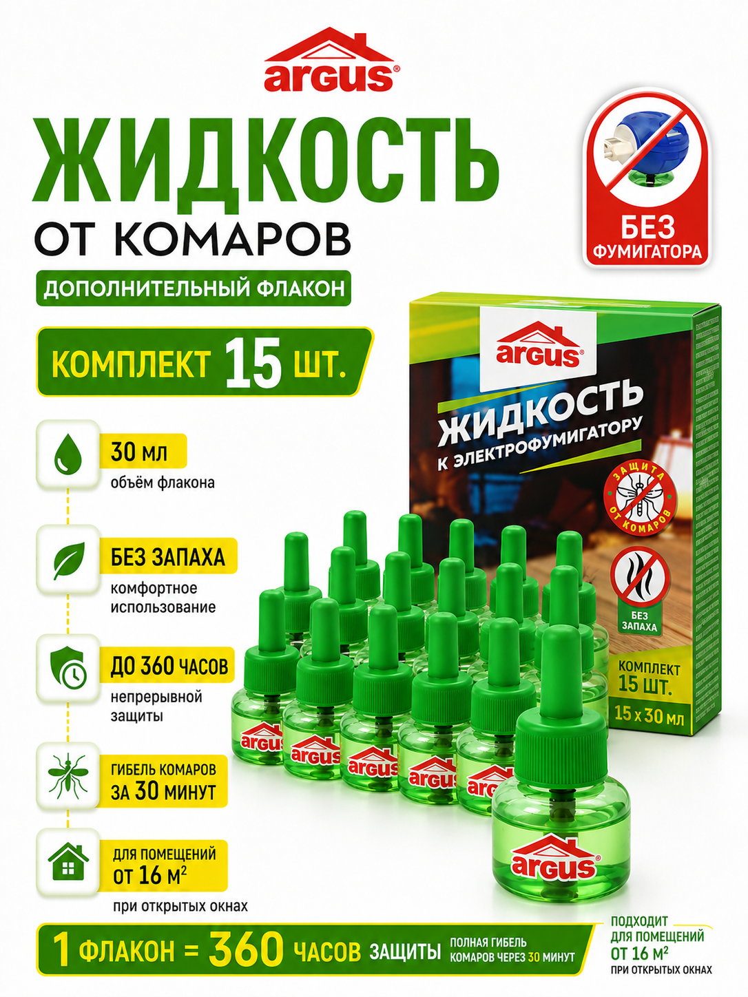 Жидкость для фумигатора от комаров комплект 15 флаконов 30 мл