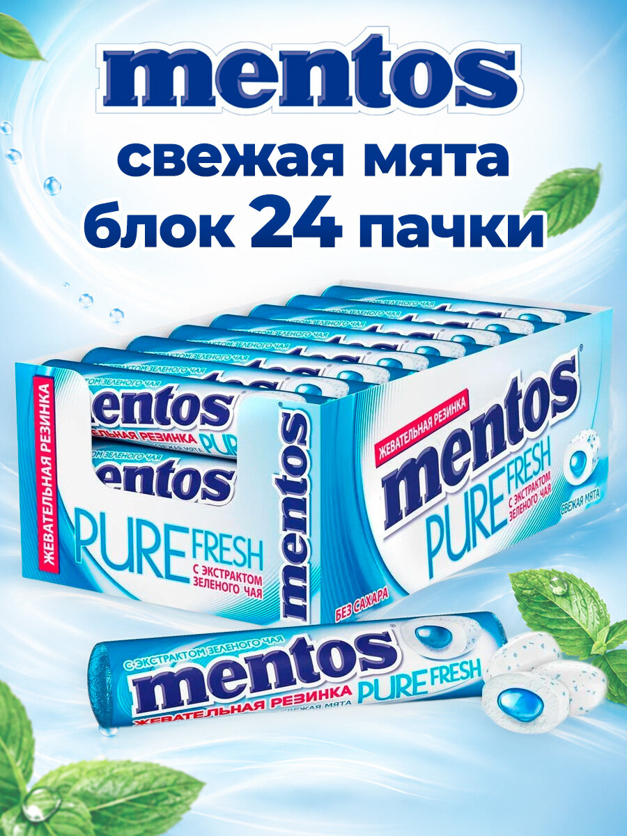 Mentos Pure Fresh Свежая мята жевательная резинка 15.5 гр, 24 шт