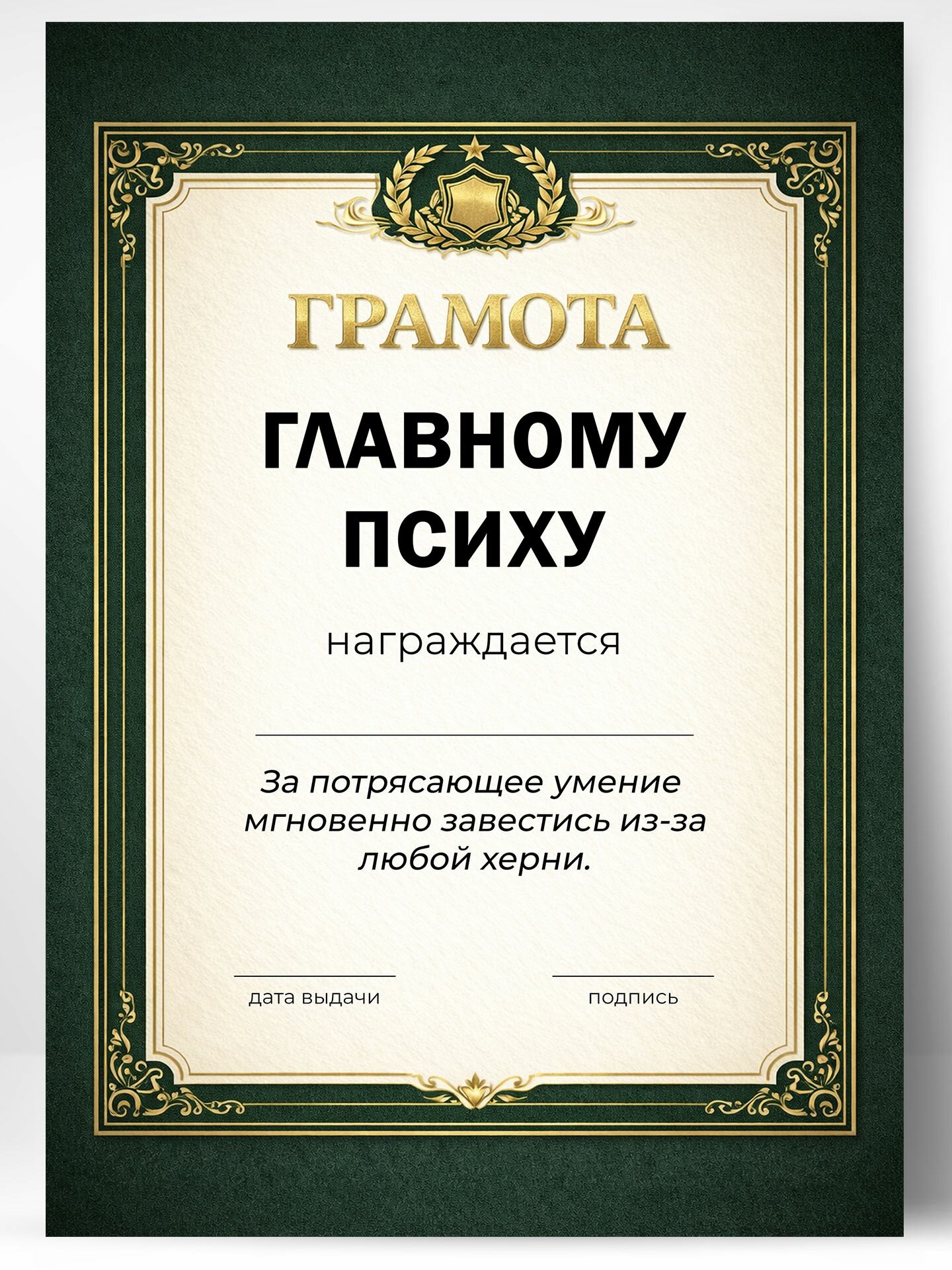 Прикольная грамота, диплом для другу - коллеге