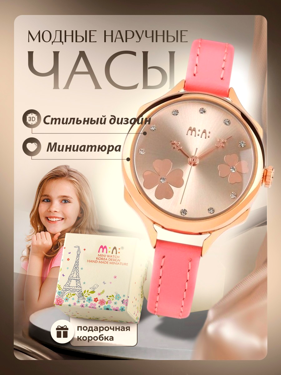 Наручные часы Mini