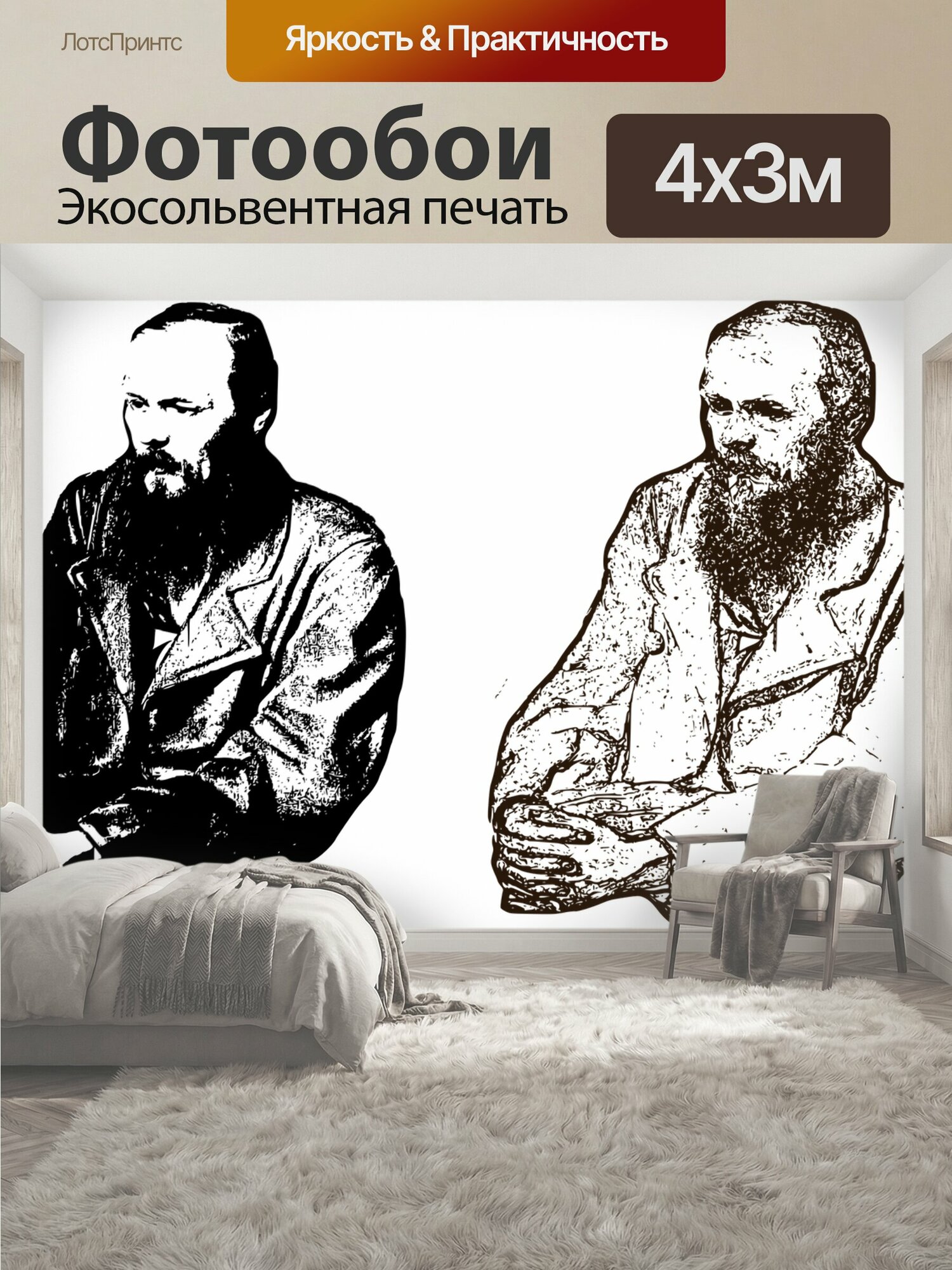 Фотообои "Достоевский, русский, писатель" 400x300 см. экосольвентная печать