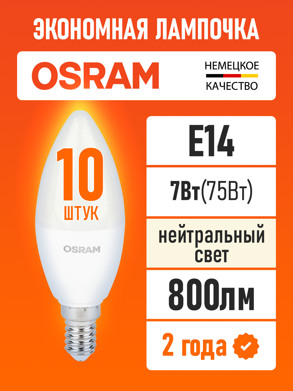 Лампочки светодиодные E14 OSRAM LED Value B 800лм 7Вт 4000К нейтральный свет свеча 10 шт