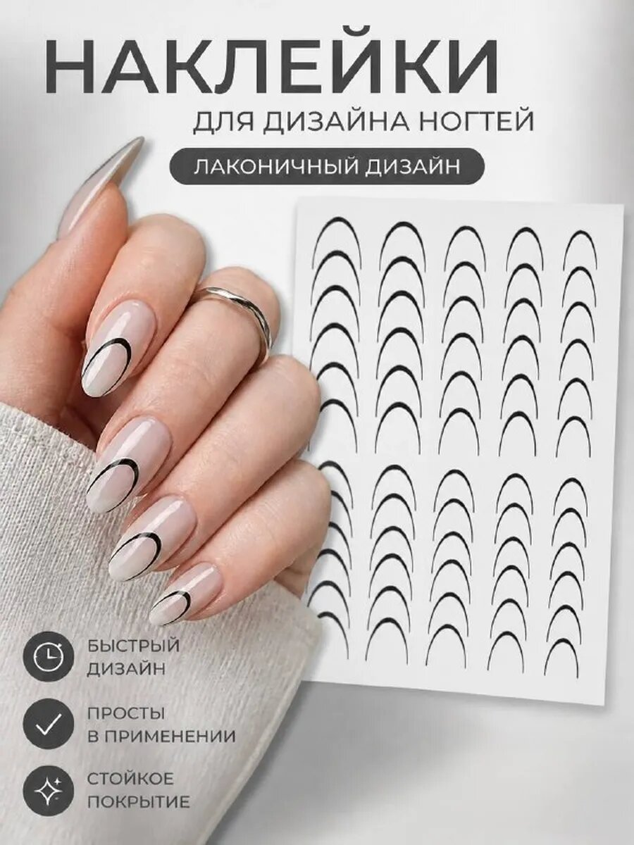 Наклейки для ногтей Black Frensh, черный френч, для маникюра
