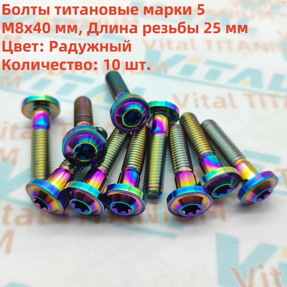 Болт 40 мм, 10 шт.