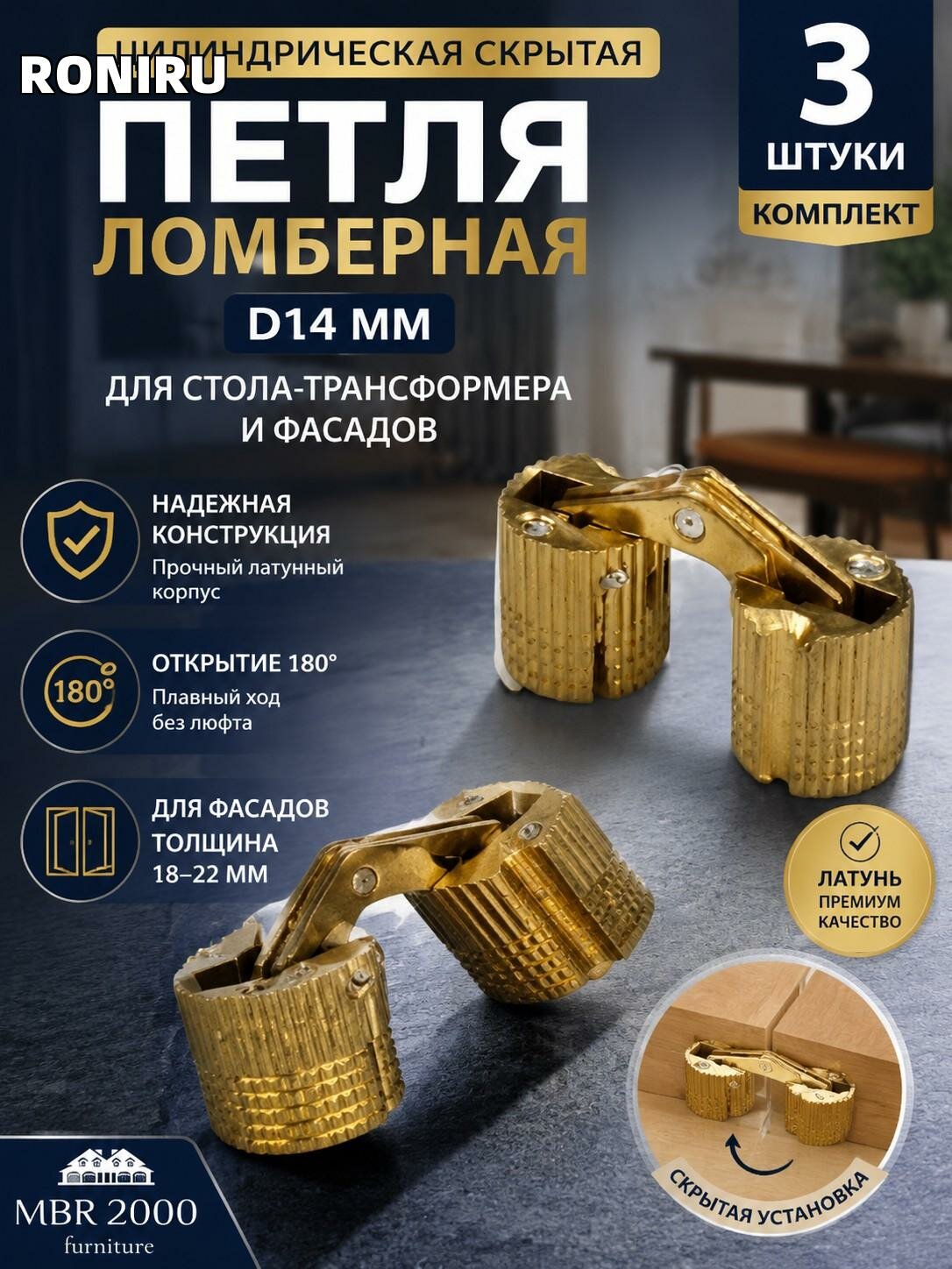 Цилиндрическая скрытая петля ломберная D14 мм для стола-трансформера, для фасадов 18-22 мм, 3 шт, открытие 180°