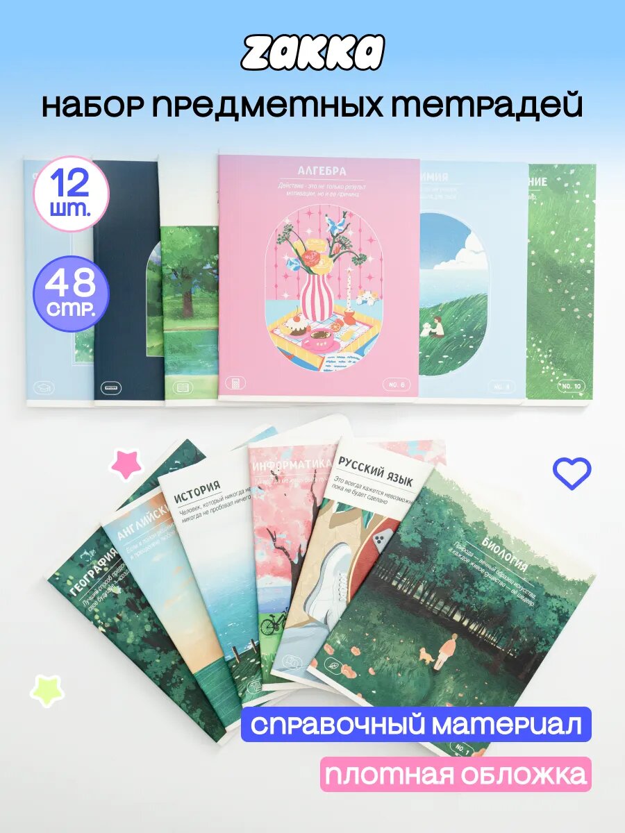Набор тетрадей "Лесные прогулки", A5, 12шт, 48л, клетка/линейка