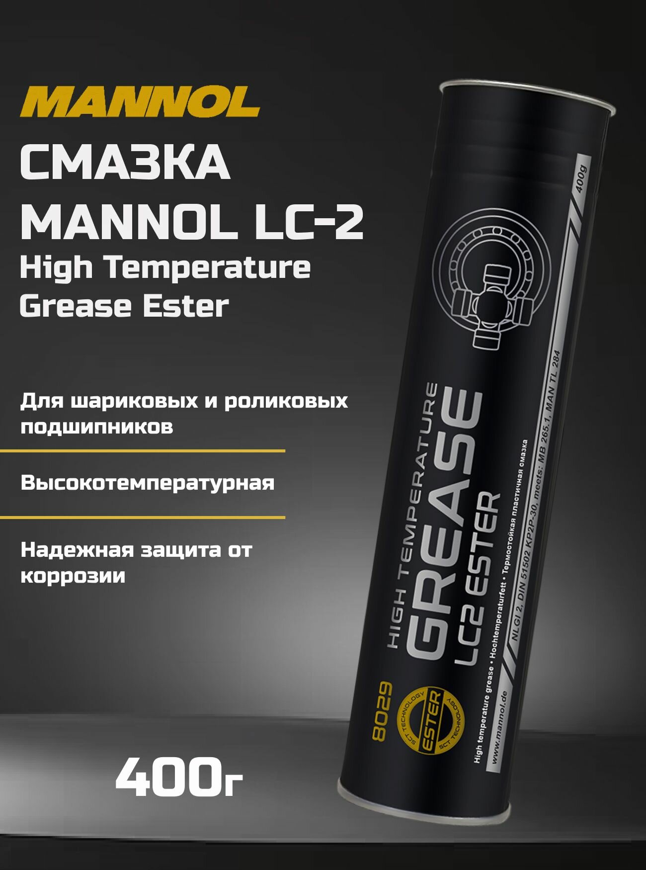 MANNOL Смазка автомобильная Литиевая, 400 мл, 1 шт.
