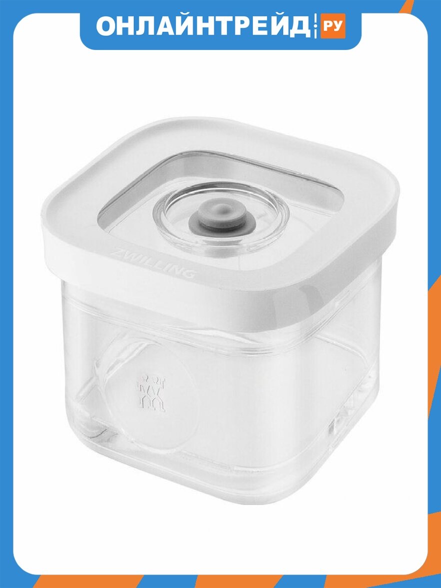 Контейнер Zwilling пластиковый Cube для вакуумного хранения, прозрачный,320мл (1025079 )