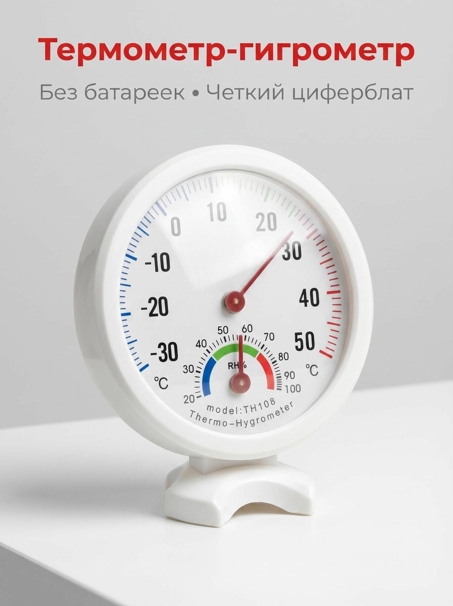 Термометр-гигрометр Anymetre TH108 белый измеритель температуры и влажности