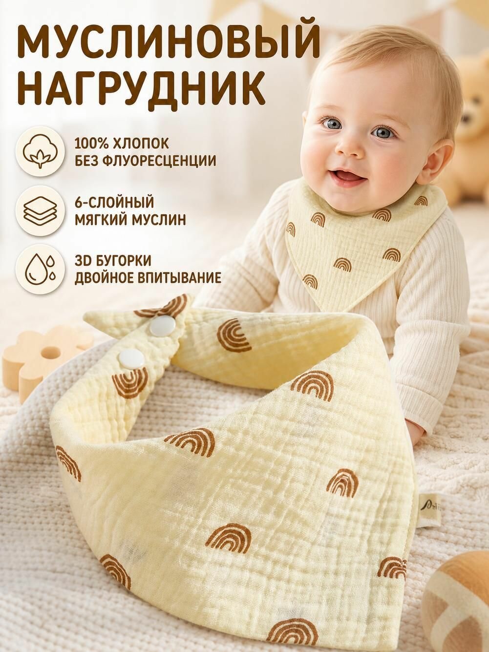 Слюнявчик
