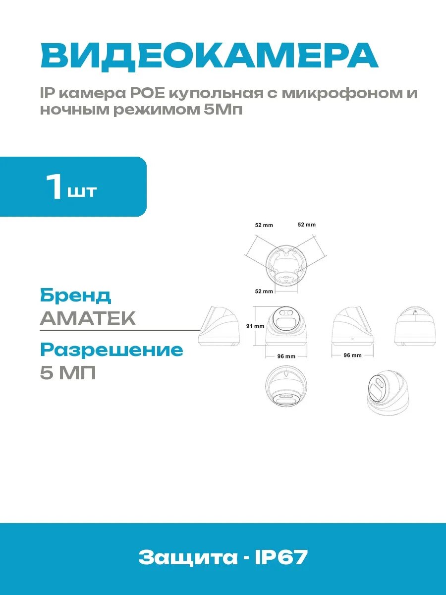 Видеокамера купольная уличная IP с микрофоном и POE питанием
