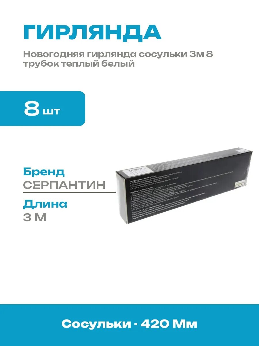 Уличная гирлянда сосульки 3 метра 288 ламп теплый белый