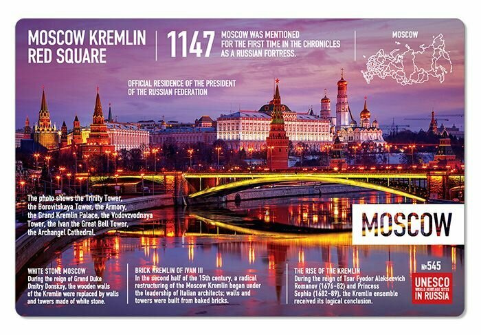 Почтовая открытка "Серия Юнеско. г. Москва. Московский кремль", 98*148 мм, 2023 год