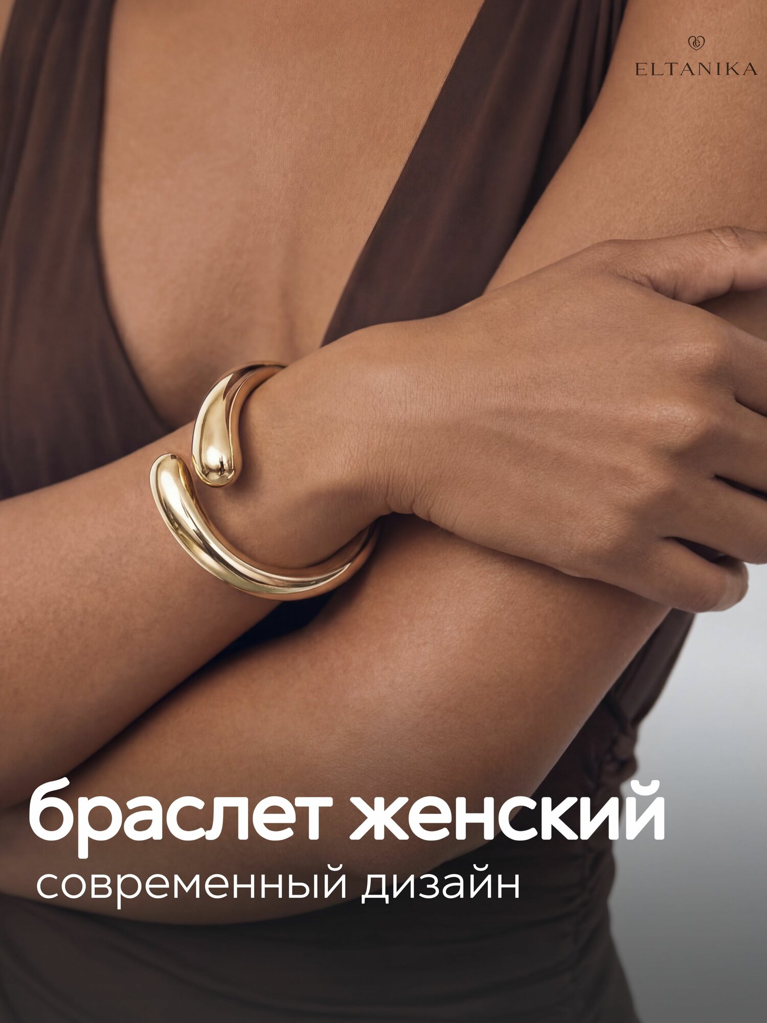 Браслет