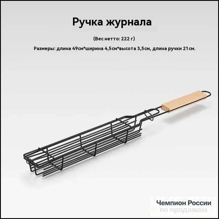 Решетка-гриль Нержавеющая сталь, для овощей, 27x50 см, с ручкой из ABS пластика