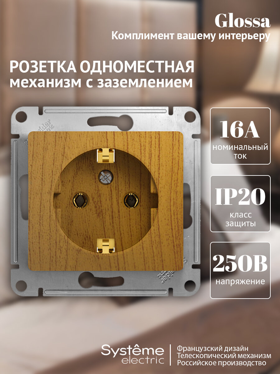 Розетка с заземлением Systeme (Шнайдер) Electric Glossa/Глосса GSL000543 16А, механизм, ДУБ