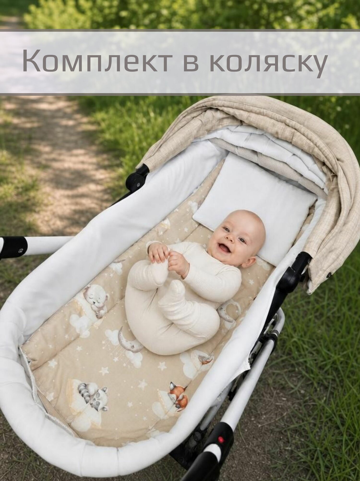 Комплект в коляску двухсторонний "Животные на облаках", матрас+подушка, 40х80 см.