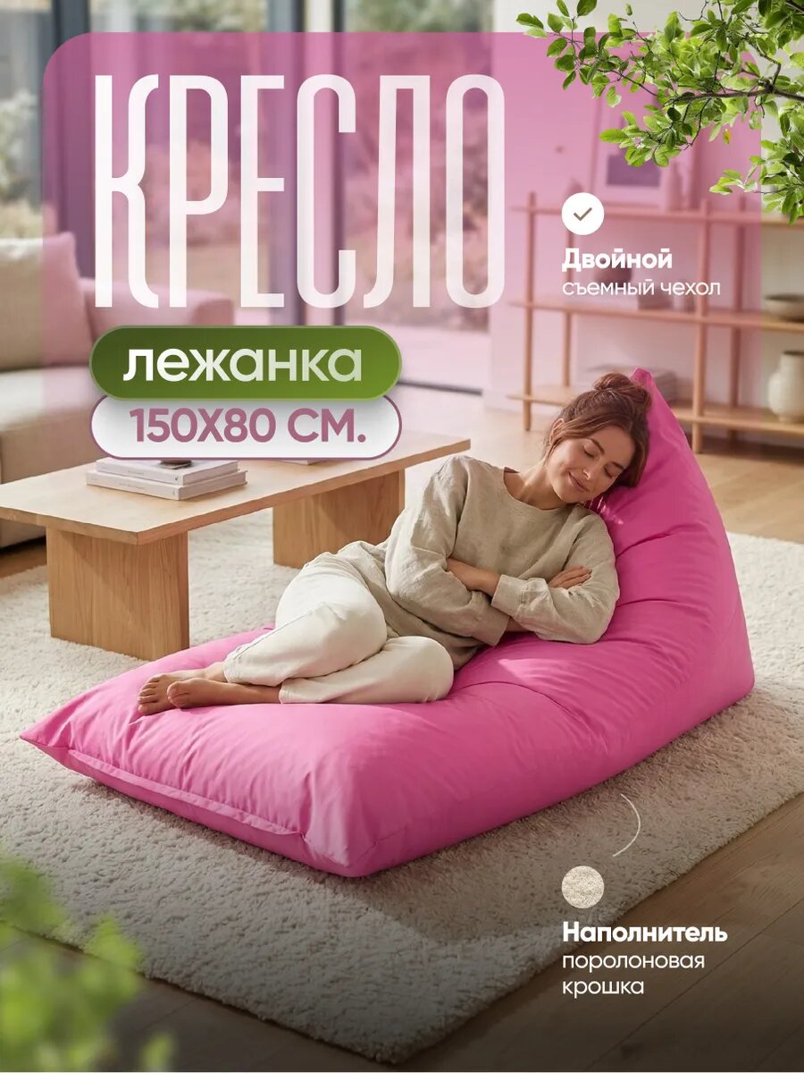 Бескаркасное кресло-мешок лежанка XXXXXL/5XL
