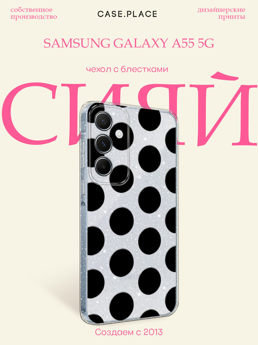 Чехол на Samsung Galaxy A55 5G / Самсунг А55 5G с блестками и принтом Узор с крупным горошком
