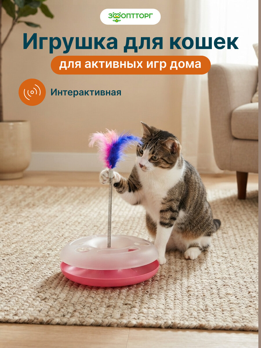 HOMECAT игрушка для кошек трек пластиковый с мячиком и перьями на пружине 24 х 7 см.
