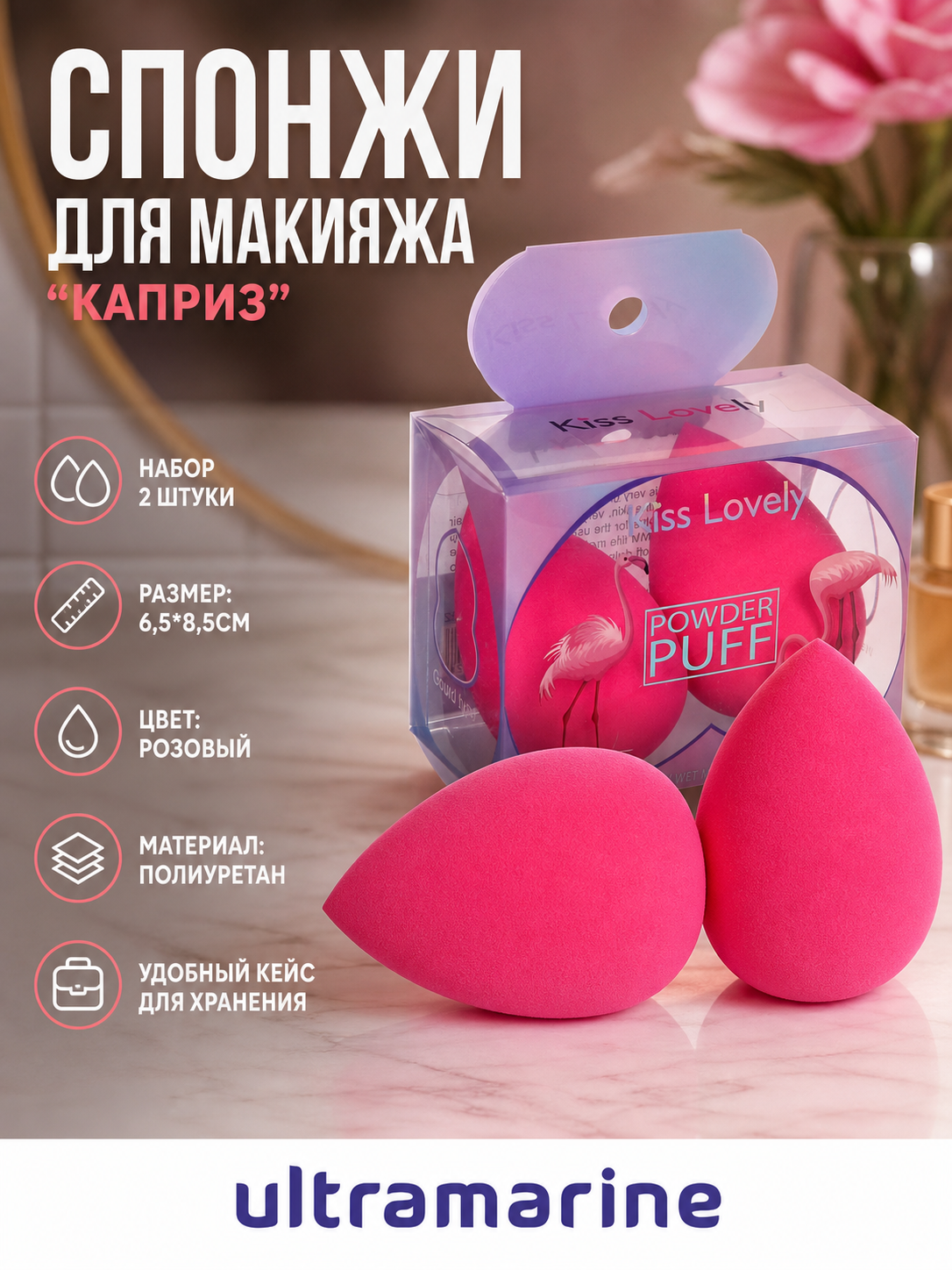 Спонжи для макияжа 2шт «KALISTO», розовые, 6,5х8,5см, для удобного нанесения