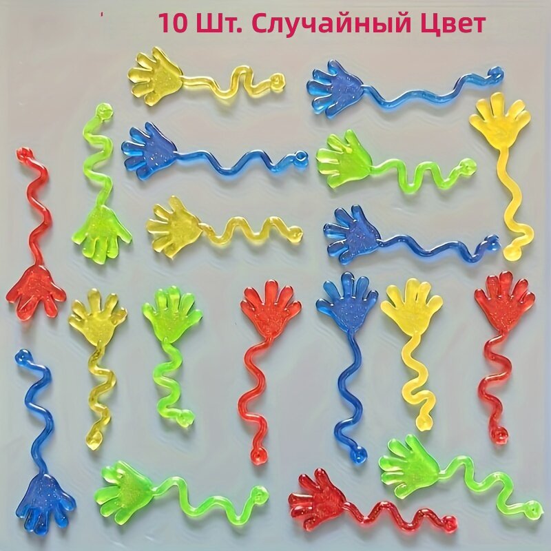 Мигающие липкие ладошки, эластичные сенсорные игрушки, набор 10 шт, цвет в ассортименте, призы для детских праздников
