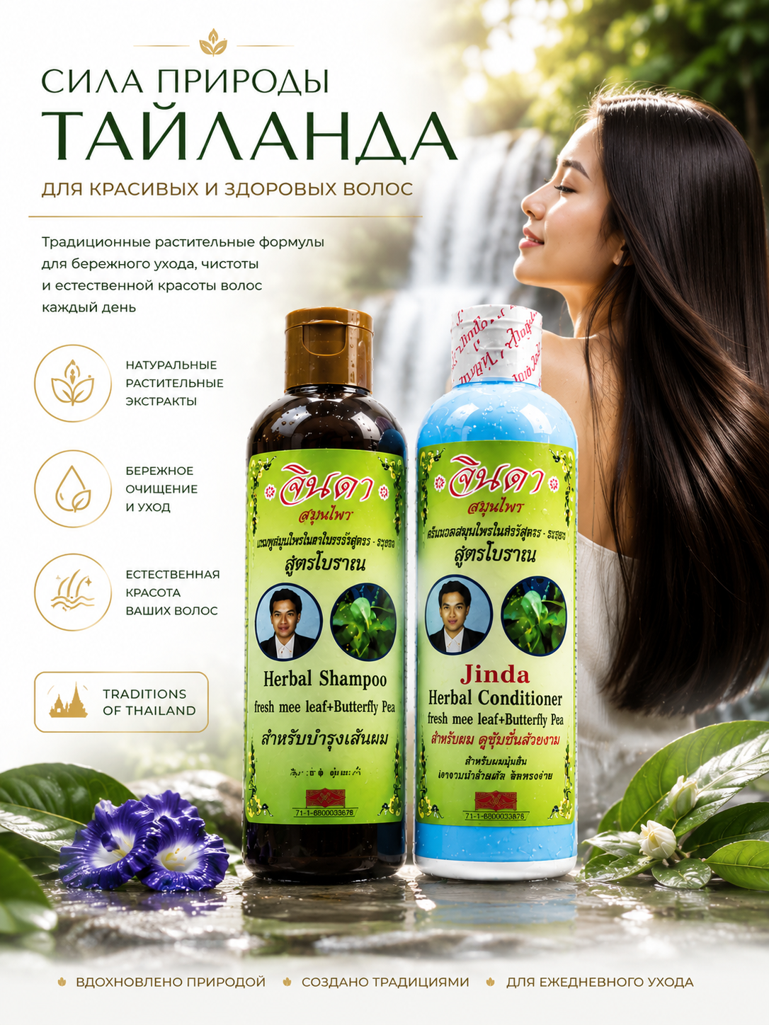 Набор JINDA Herbs, шампунь и кондиционер против выпадения волос, 500 г