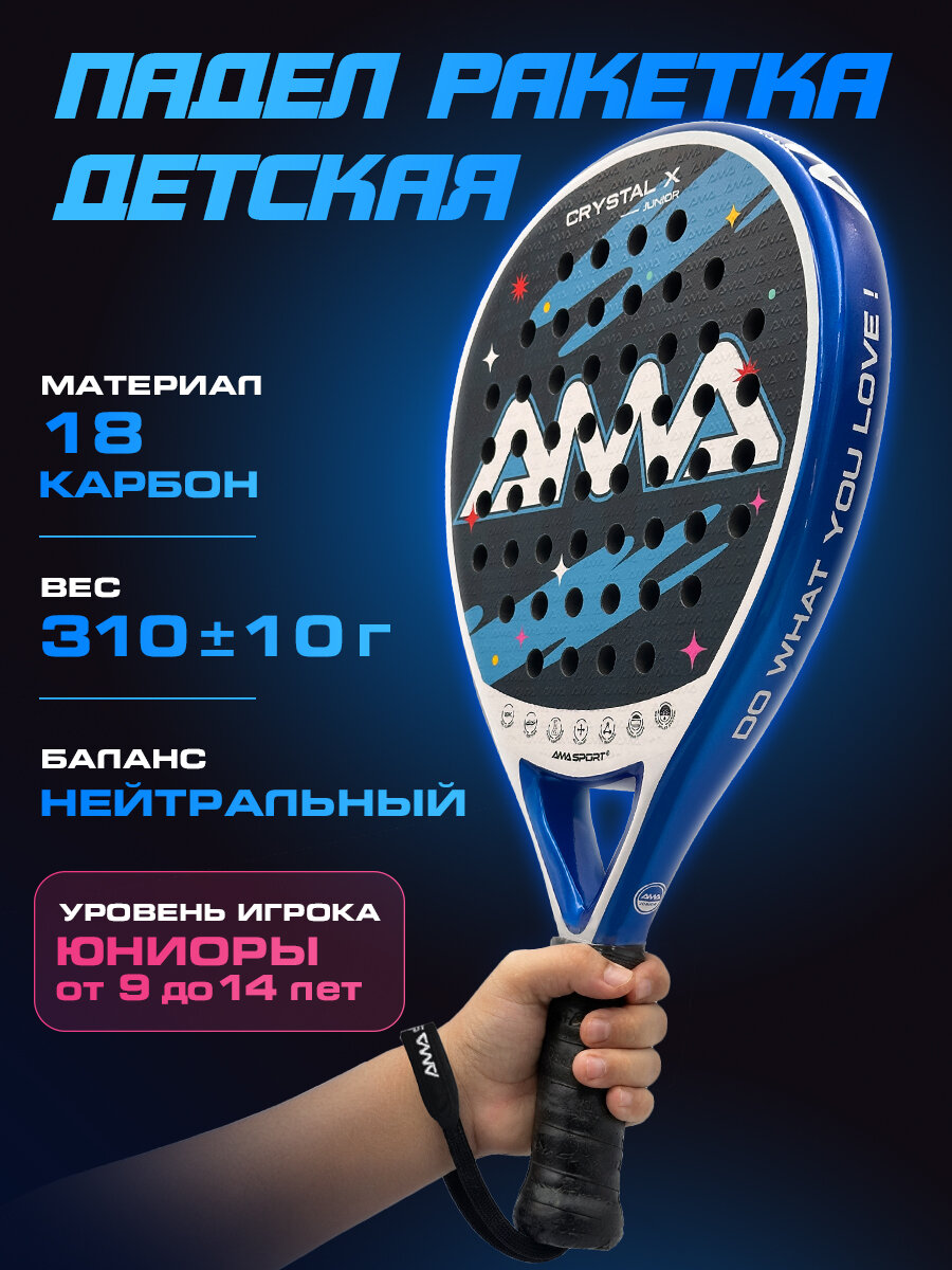 Ракетка для падел-тенниса AMA CRYSTAL JUNIOR, форма бриллиант, баланс нейтральный, подростковая