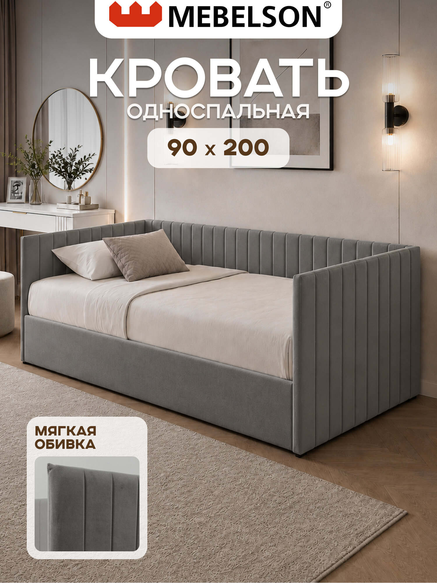 Кровать с ортопедическим основанием Марс (Софа), велюр Графит, 90х200 см, MEBELSON