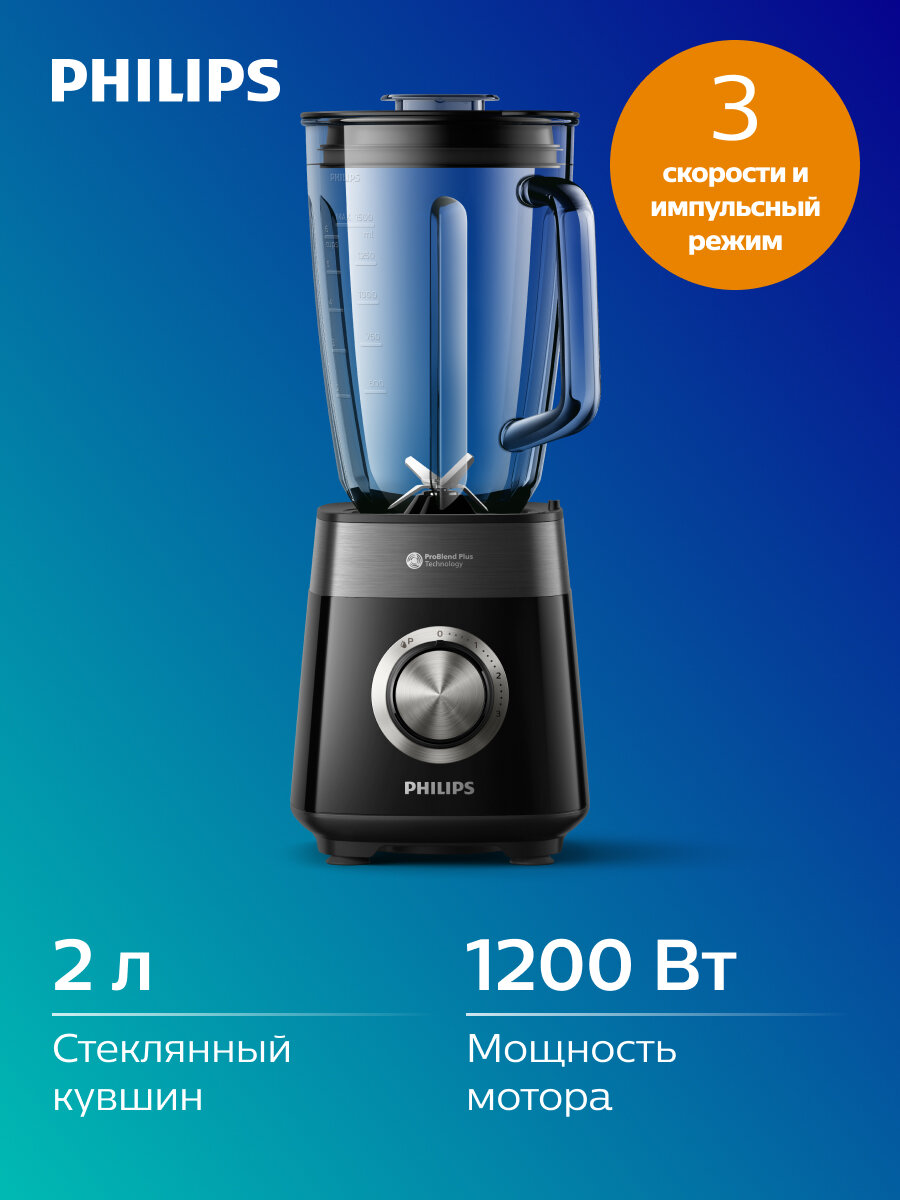 Блендер Philips HR3030/00 5000 Серии, 1200Вт, стеклянный кувшин 2л, 3 скорости, колка льда