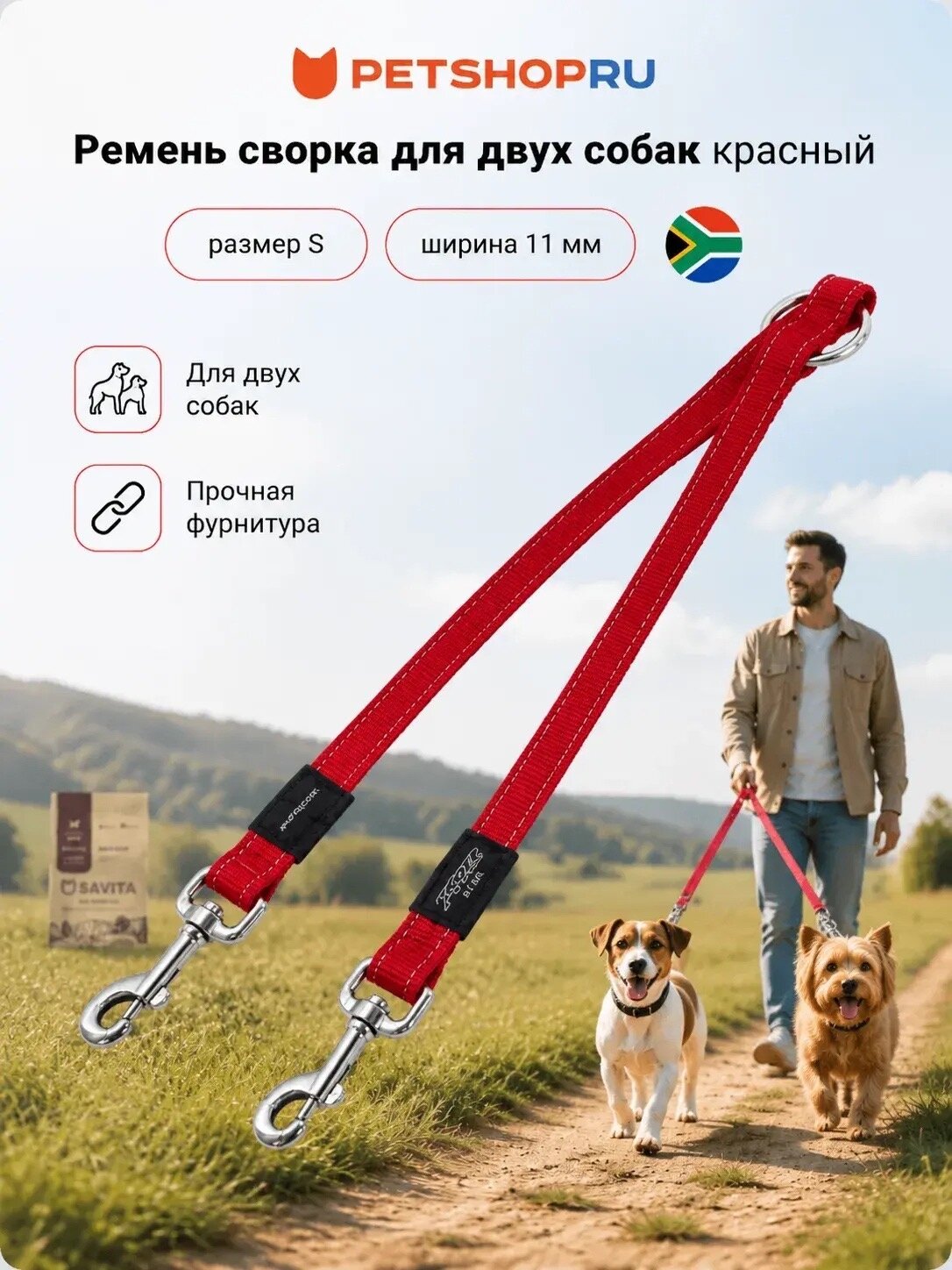 Rogz Ремень-сворка для двух собак серия "Utility", размер S, ширина 11 мм, красный, DOUBLE SPLIT LEAD HLS14C