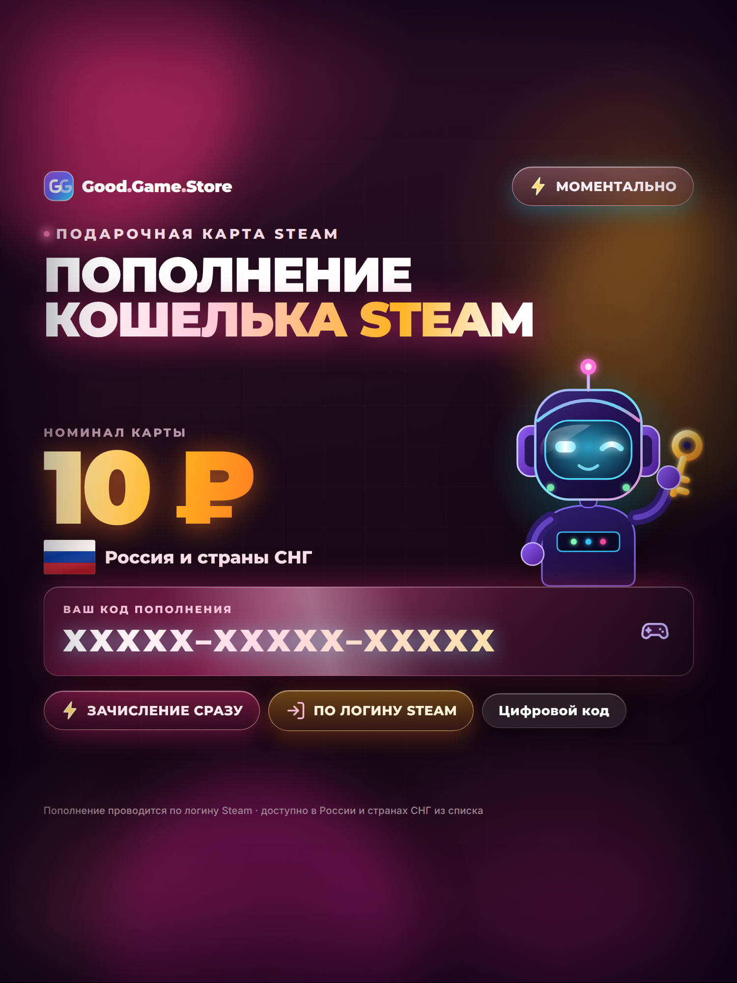 Пополнение Steam Россия 10 рублей / Цифровой код / Подарочная карта