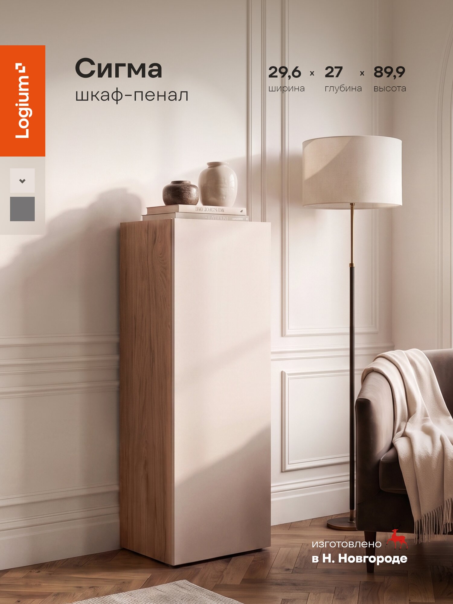 Шкаф модульный узкий с дверцей, Сигма 16.331.01, Гикори Рокфорд Натуральный, Сатин, навесной / напольный, с полками
